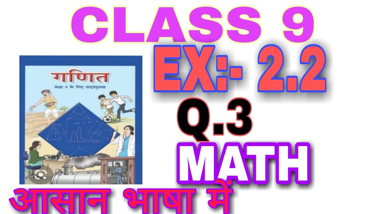 JAC BOARD LE LIYE CLASS 9 MATH BOOK EX :- 2.2 Q.3 complete #jac # ...
