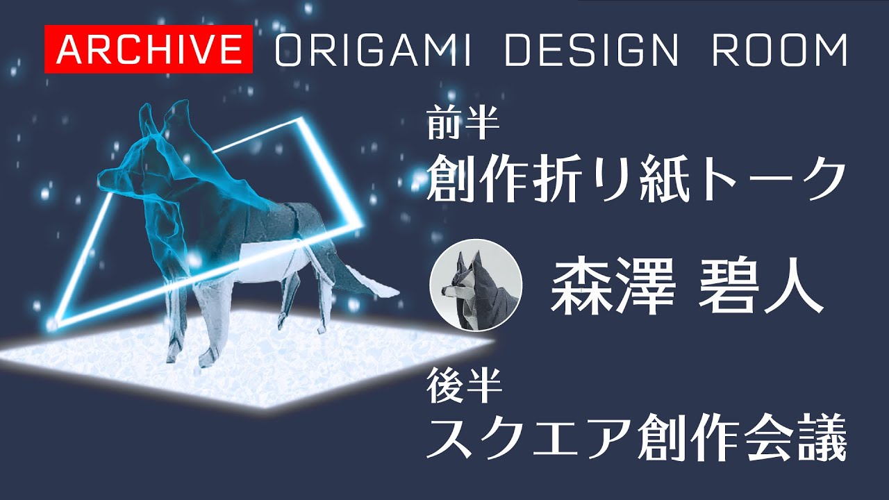 [LIVE] ORIGAMI DESIGN ROOM 21/01/17 - YouTube