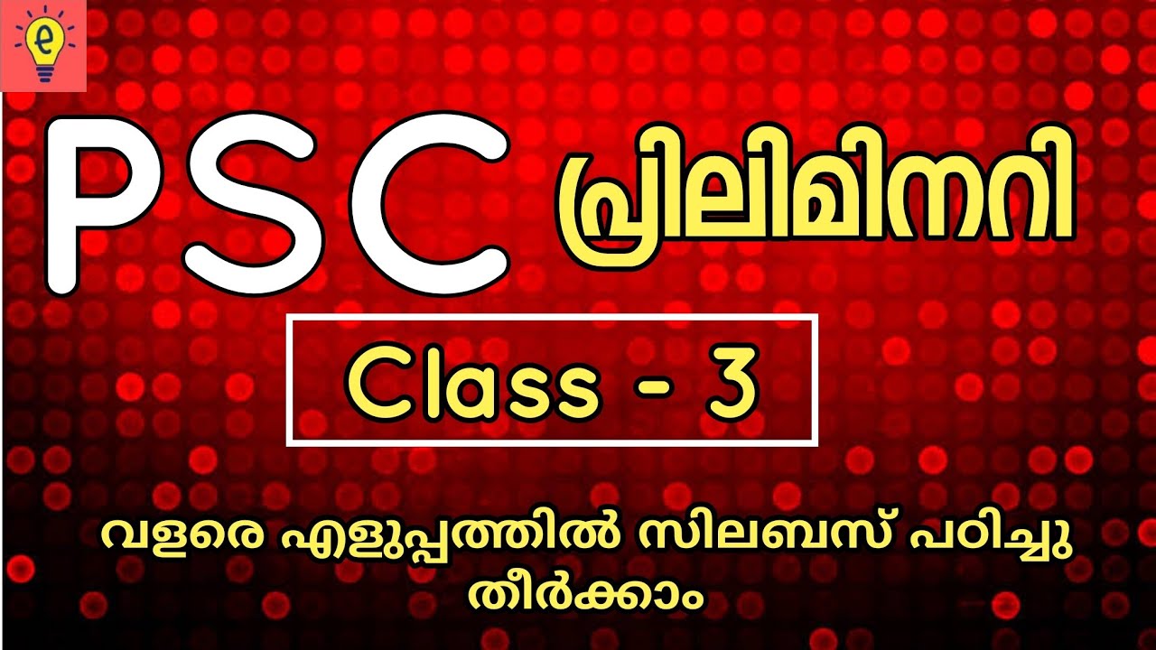 KERALA PSC: PRELIMS CLASS - YouTube