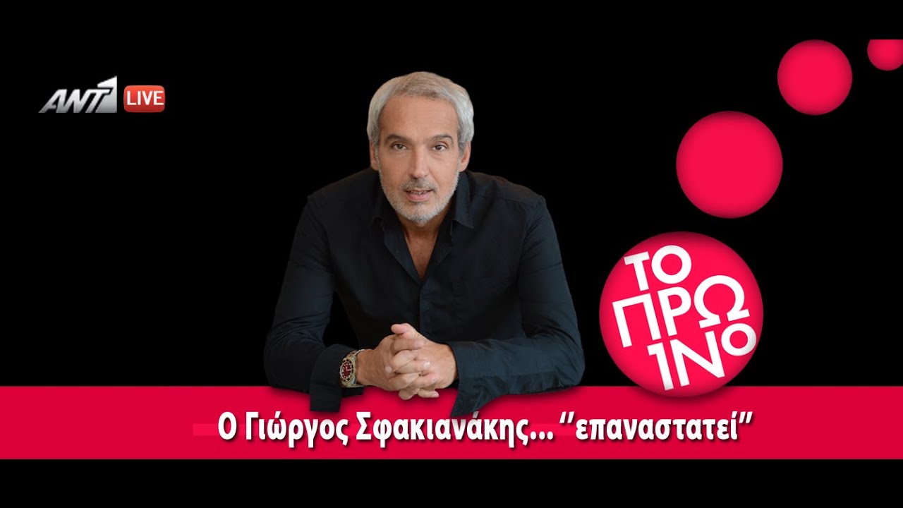 Ο Γιώργος Σφακιανάκης ''επαναστατεί'' ! - YouTube