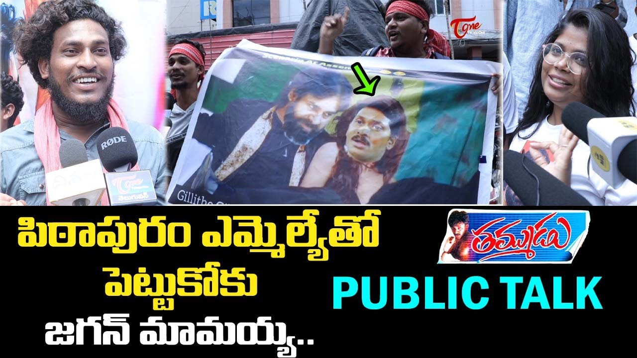 Thammudu Re Release Public Talk from Sandhya 70MM Theatre | Pawan ...