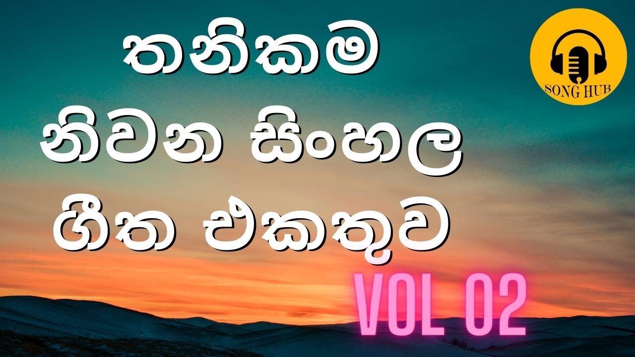 Mind Relaxing Sinhala Songs Vol 02 YouTube mind-relaxing-sinhala-songs-vol-02-youtube