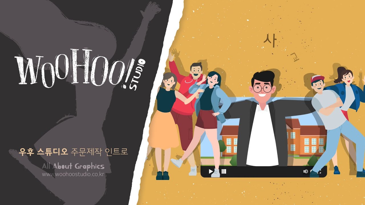 [WOOHOO STUDIO 제작] 애니메이션 인트로 영상, 선생님, 학생, 강의, 교육, 학교, 밝고 귀여운 분위기 - YouTube