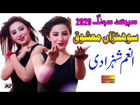 Sohna Mashooq | Anam Shehzadi | Official Music Video | Shaheen Studio