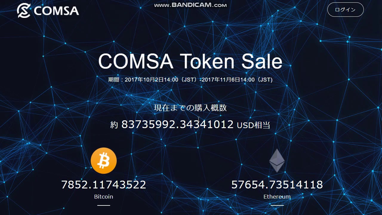 仮想通貨取引所Zaifを運営するテックビューロ社によるCOMSAトークンのICO・既に90億円以上を調達し現時点で恐らく大成功・流石テックビューロ社と言うべきか - YouTube