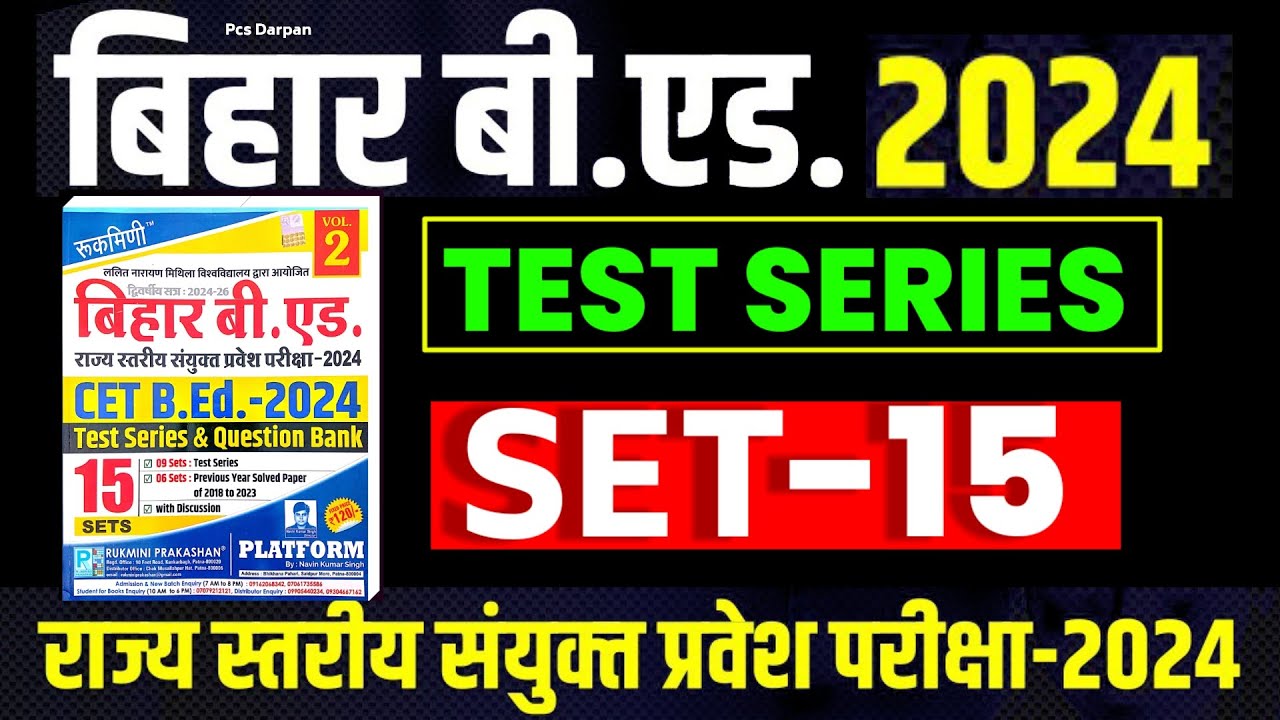 SET 15 || Bihar B.ED Entrance Exam 2024 Model Practice Set With Full ...