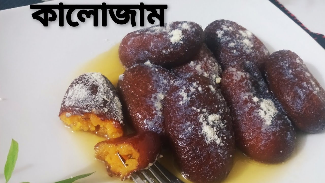 #kalojam#কালোজাম গুড়ো দুধের কালোজাম রেসেপি | Powder milk kalojam ...
