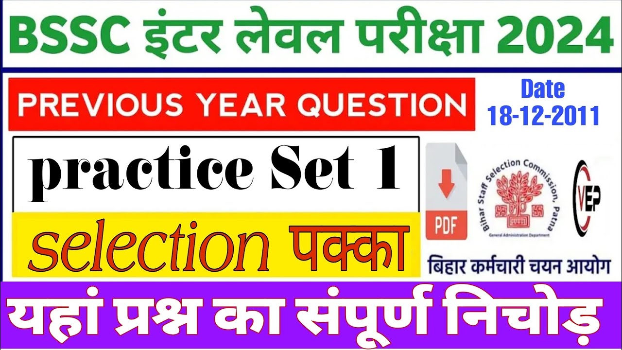 BSSC PREVIOUS YEAR PAPER | BSSC FULL EXAM PAPER SOLUTION 2025 || Bihar ...