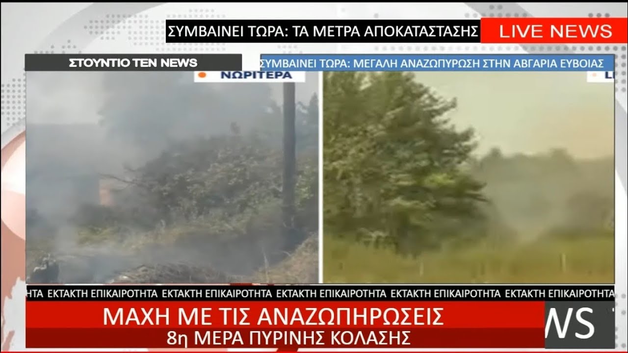 ΕΚΤΑΚΤΟ NEWS: ΞΑΝΑΦΟΥΝΤΩΣΑΝ ΟΙ ΦΩΤΙΕΣ - YouTube
