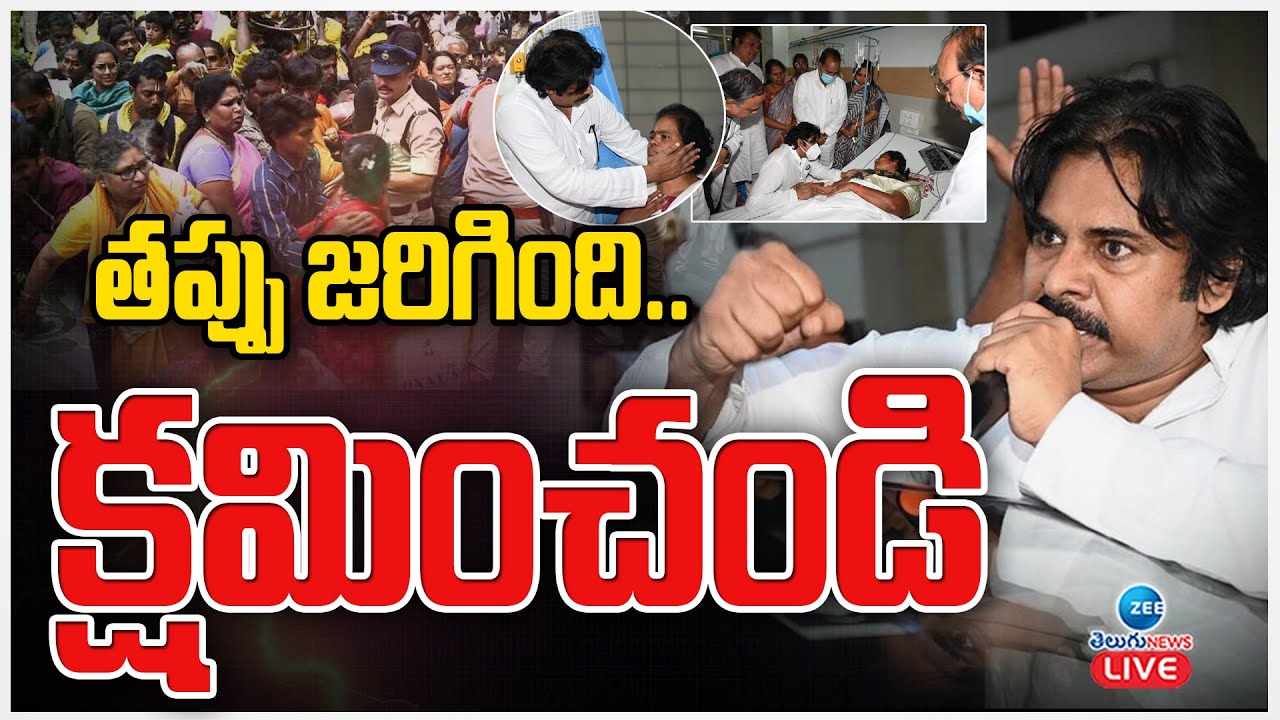 LIVE: Deputy CM Pawan Kalyan At Tirupati SIMS Hospital | తప్పు జరిగింది ...