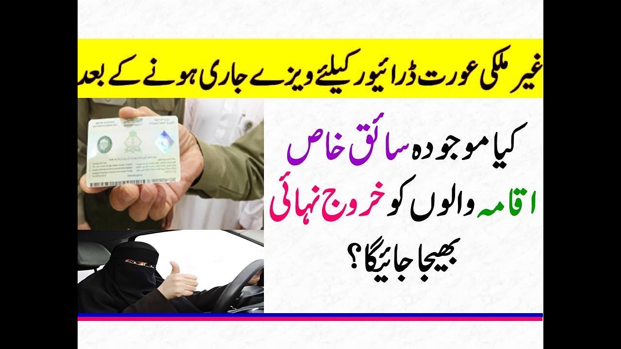 Female Personal Driver Visa and Job in Saudi Arabia | 2019 Every Thing ...