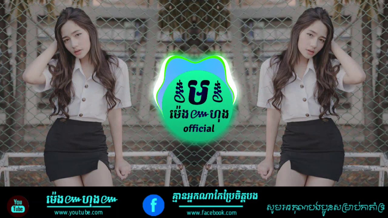 បទកំពុងល្បីខ្លាំង@{Meng Hong } official ៚ - YouTube