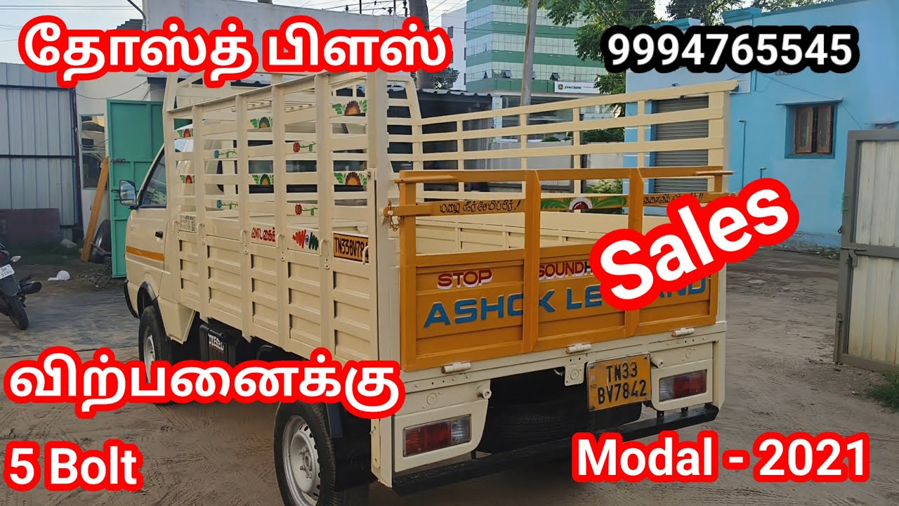 DOST PLUS || MODAL 2021 || VEHICLE FOR SALES || 9994765545 - YouTube