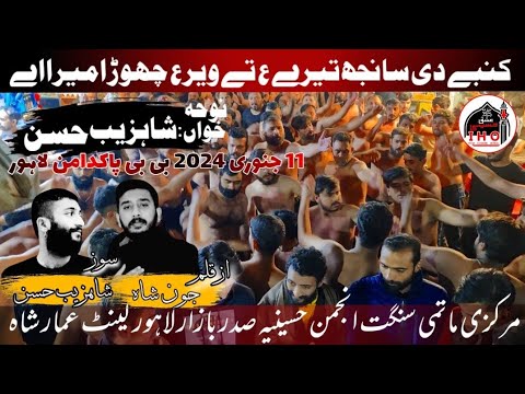 New Noha 2024 | Shahzaib Hassan Party | Anjuman e Hussania Sadar | Amar ...