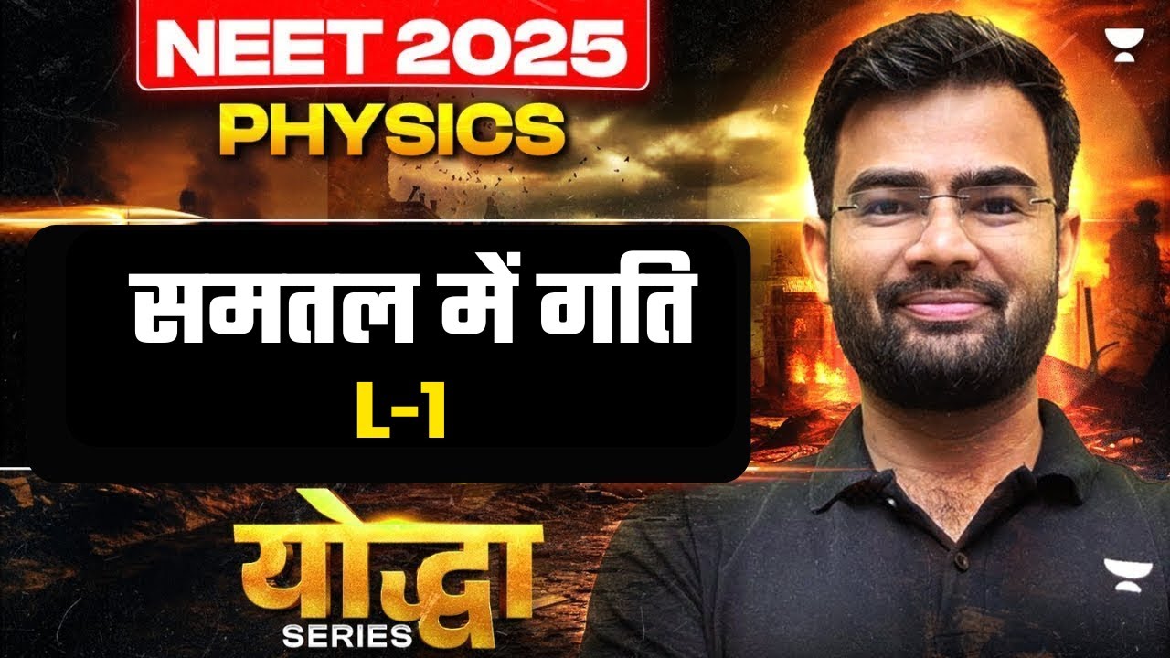 Yodha Series: समतल में गति | L-1 | Shubham Paliwal - YouTube