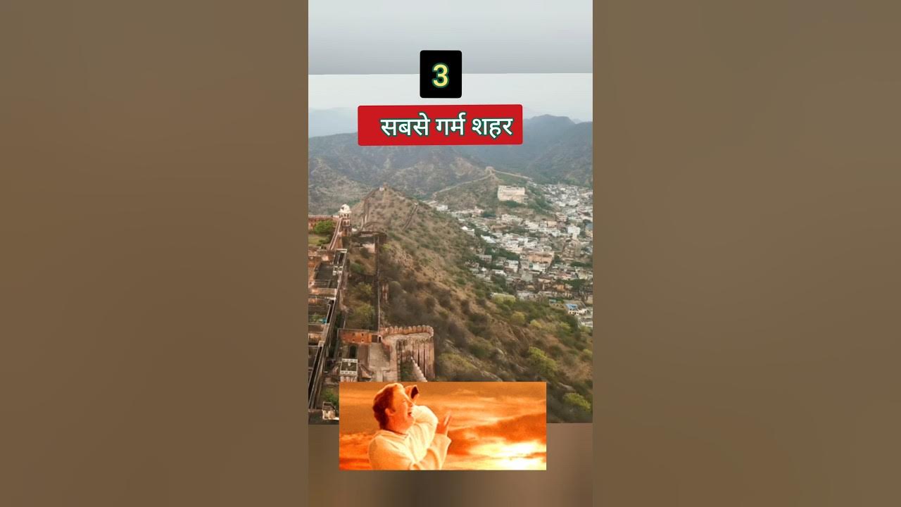 Hottest City In India summer summervibes shorts summerdrink hottest-city-in-india-summer-summervibes-shorts-summerdrink