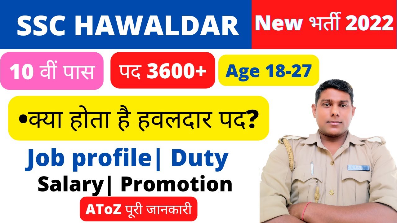 SSC HAWALDAR in CBIC & CBN|| HAWALDAR JOB PROFILE/ DUTY/ SALARY ...