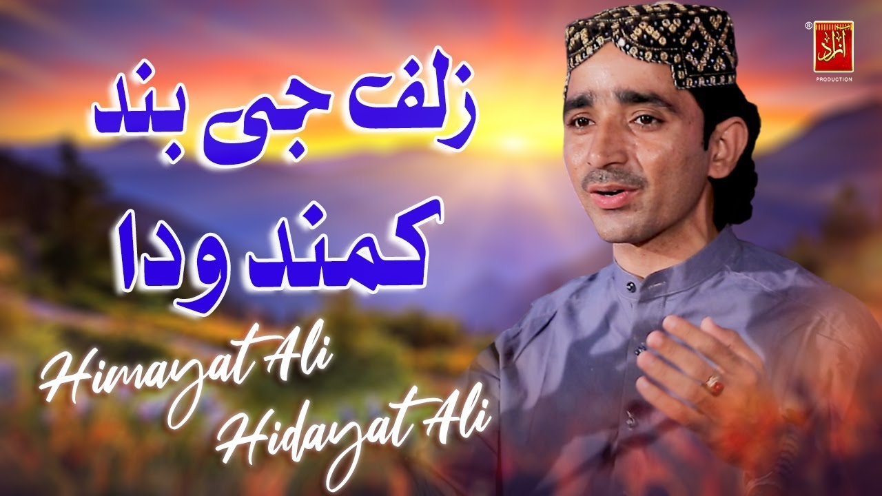 Zalf Je Band Wada | Himayat Ali Hidayat Ali | New Album 786 | Azad ...