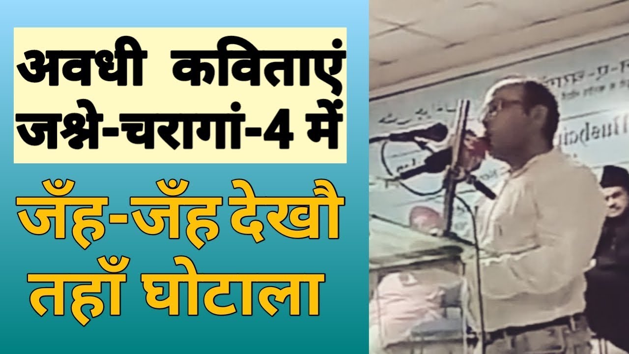 Awadhi Poems in Jshne-Charaghan - 4 by Amrendra Awadhiya : अवधी कविता ...