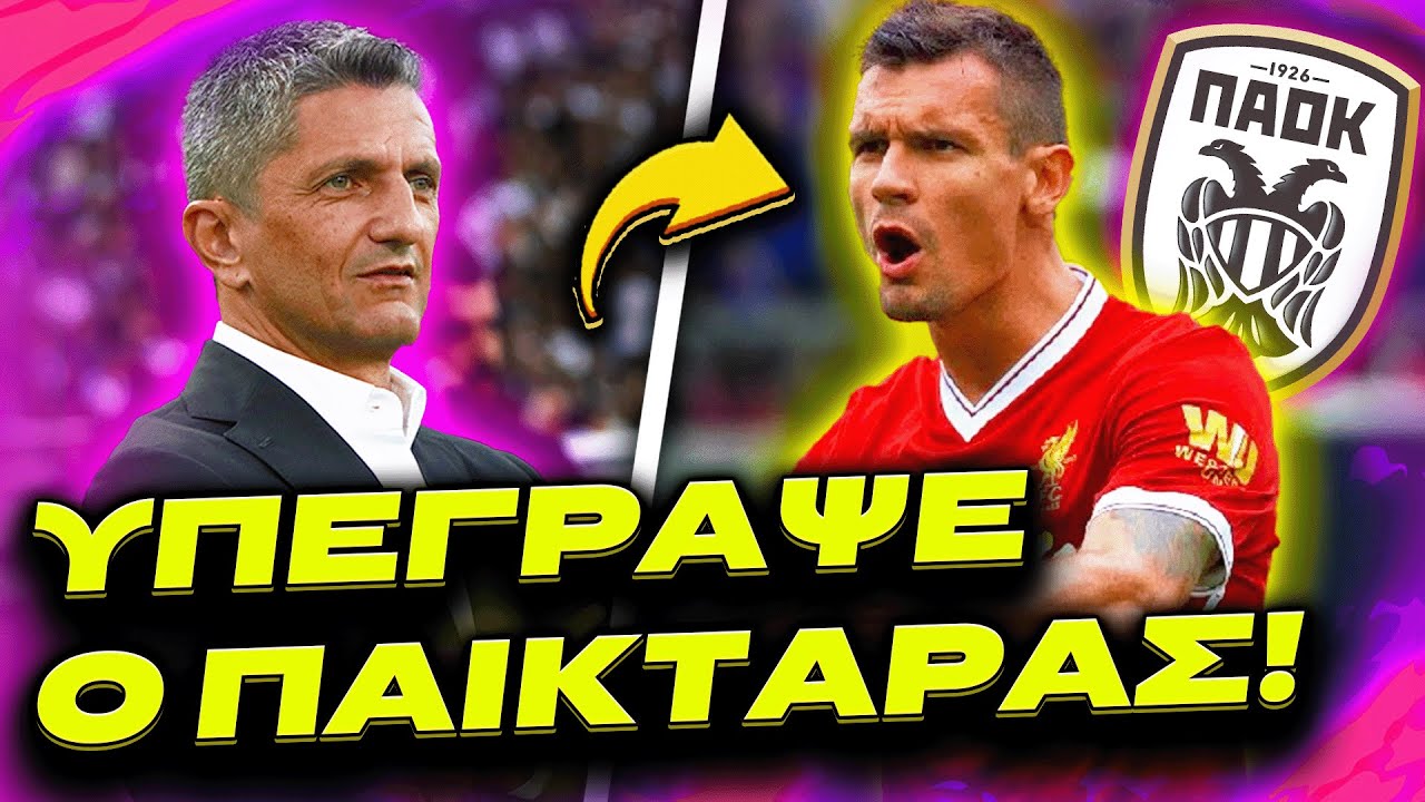 *ΕΚΤΑΚΤΟ* ΥΠΕΓΡΑΨΕ ΤΗ ΤΕΛΕΥΤΑΙΑ ΣΤΙΓΜΗ Ο ΠΑΙΚΤΑΡΑΣ ΛΟΒΡΕΝ! ΤΟ ΣΥΜΒΟΛΑΙΟ ...