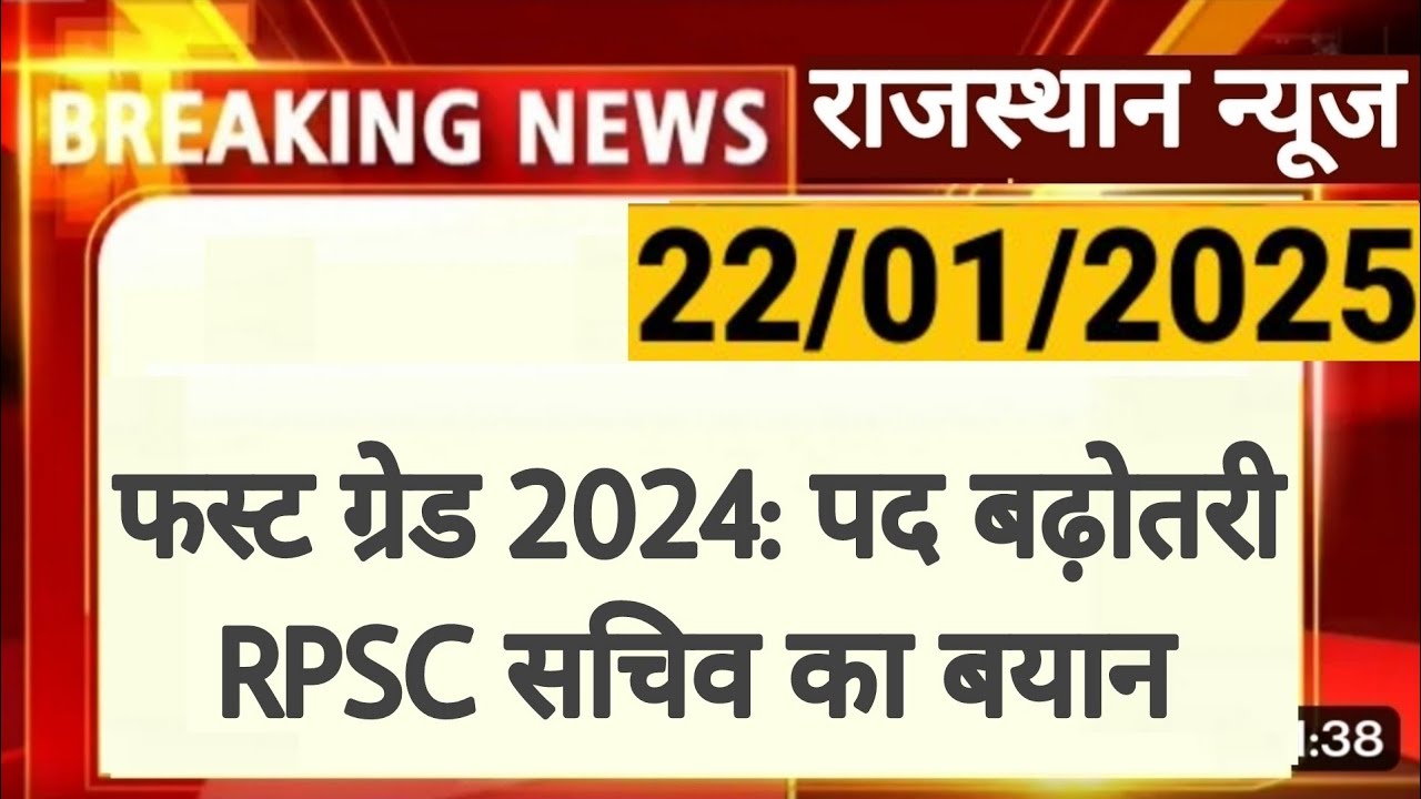 RPSC 1st Grade 2024 | राजस्थान लोक सेवा आयोग | सेकंड ग्रेड शिक्षक भर्ती | RPSC REET RSSB - YouTube