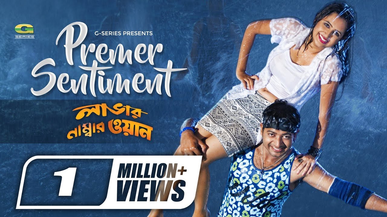 Premer Sentiment | প্রেমের সেন্টিমেন্ট | S I Tutul | Moon | Lover ...