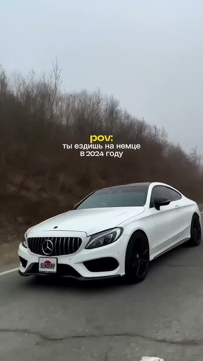 Pov ты ездишь на немце в 2024г😎 Youtube