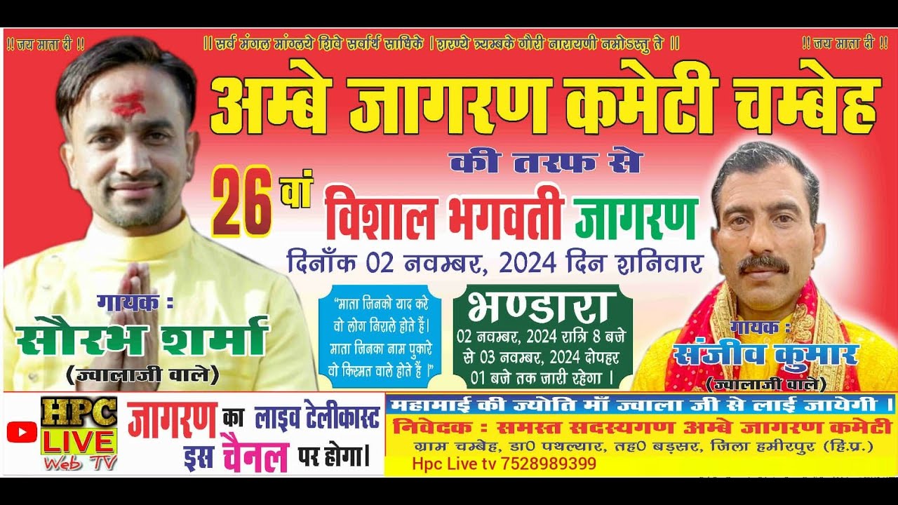 26th Varshik Maa Bhagwati Jagran Chambeh {Barsar} HP, HPC LIVE TV ...
