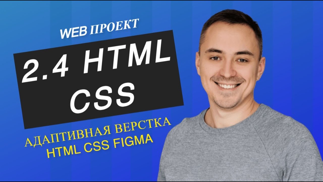 2.4. HTML, CSS (адаптивная верстка, переключение тем светлая и темная) - YouTube