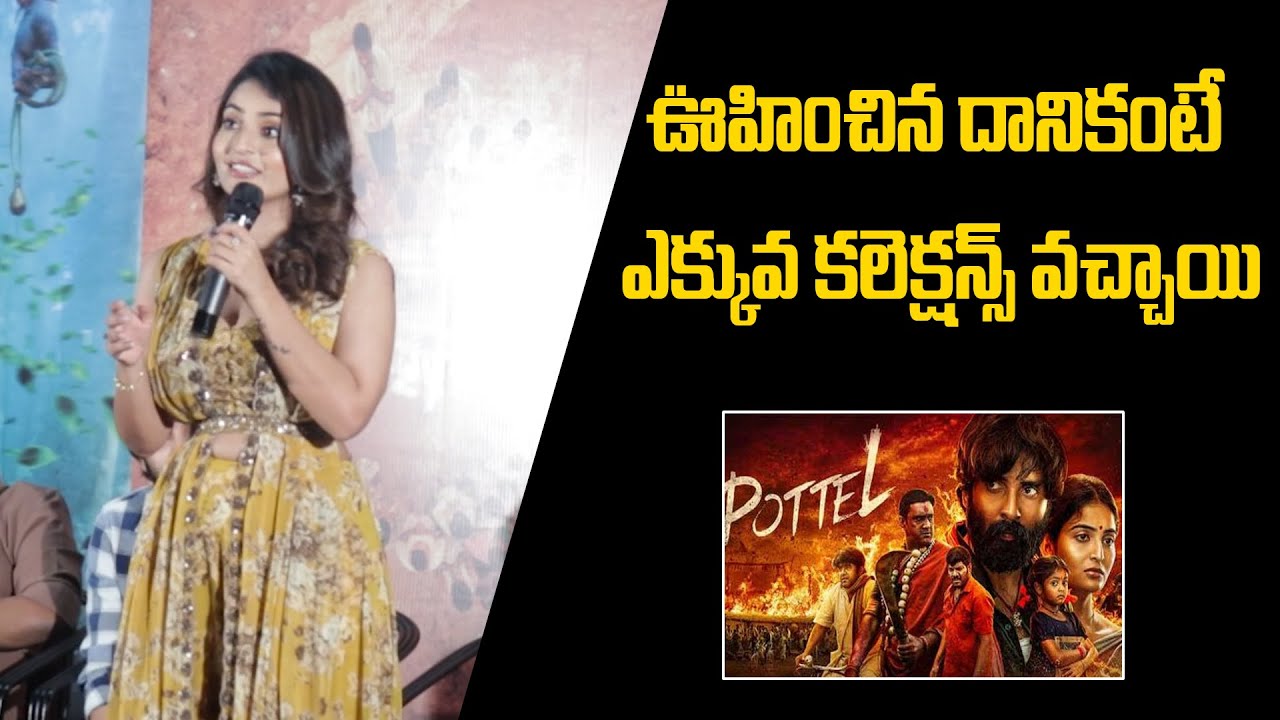 Ananya Nagalla Speech At POTTEL Success Meet | Yuva Chandra ...