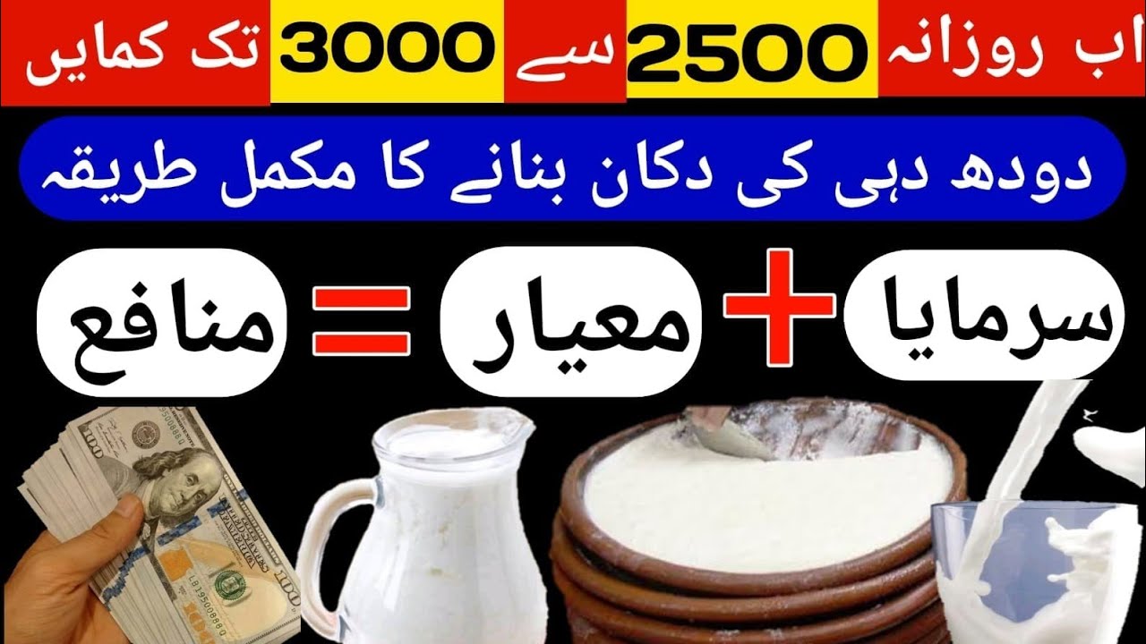 How to start milk shop business in Pakistan | How to make milk shop ...