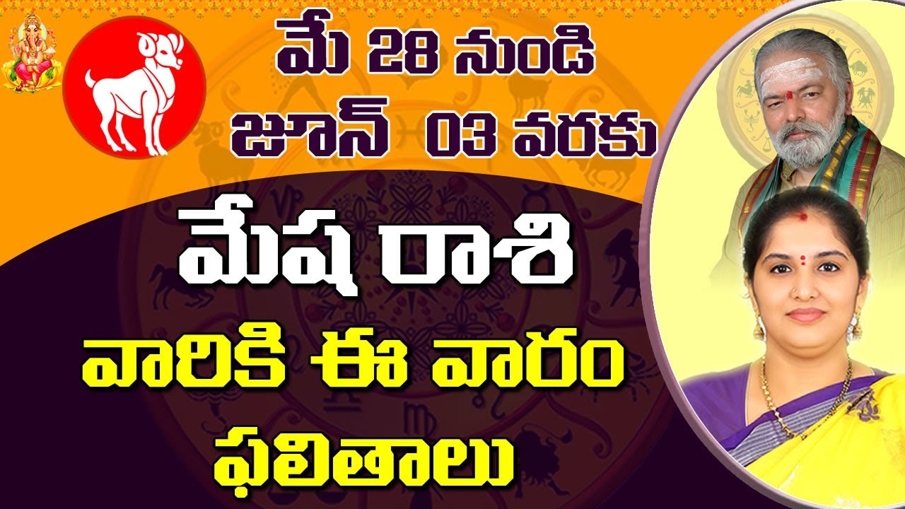 Mesha Rasi (Aries Horoscope) మేష రాశి -May28th- June 03rd 2023 ...