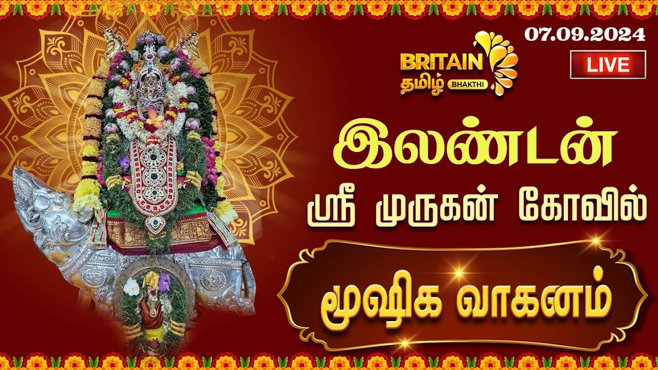 LIVE - London Sri Murugan Temple Vinayagar Mushiga Vaganam | லண்டன் ...