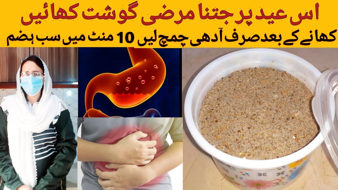 Best Digestive Phaki| صرف 5 منٹ میں سب ہضم| Magical powder for ...