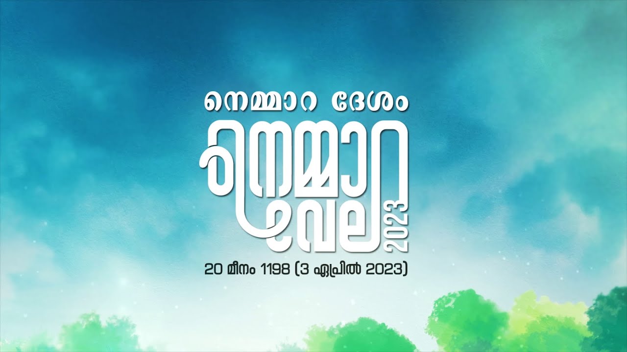 Nemmara Vela 2023 | Nemmara Desam [Official Video] - YouTube