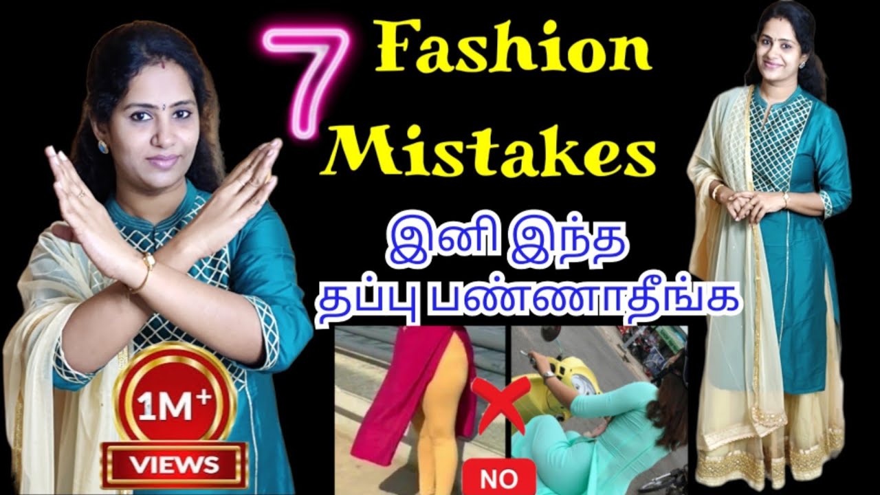 7 Clothing Mistakes Women Always Make Styling Tips For Women In Tamil fashion stylingtips 7-clothing-mistakes-women-always-make-styling-tips-for-women-in-tamil-fashion-stylingtips