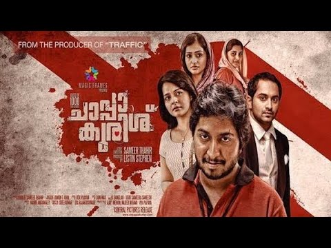 Chaappa Kurishu Malayalam Full Movie #movie #malayalammovie