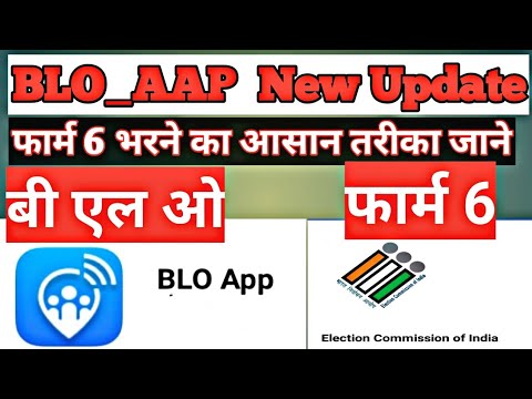 blo app se form 6 kaise bhare ! blo app per form 6 kaise bhare ! blo ...