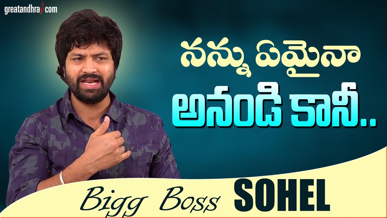 Bigg Boss Sohel Gets Emotional about His Family | greatandhra - YouTube