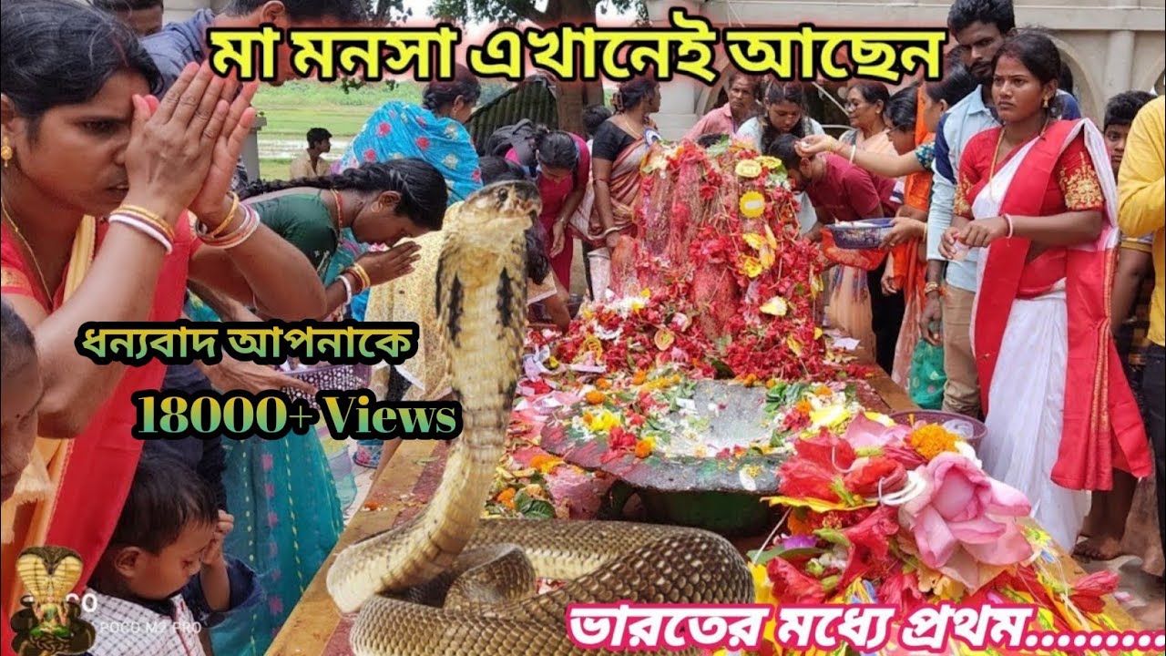 মাদপুরের ঐতিহাসিক মনসা মন্দির || Madpur Jackpur Historical Manasa ...