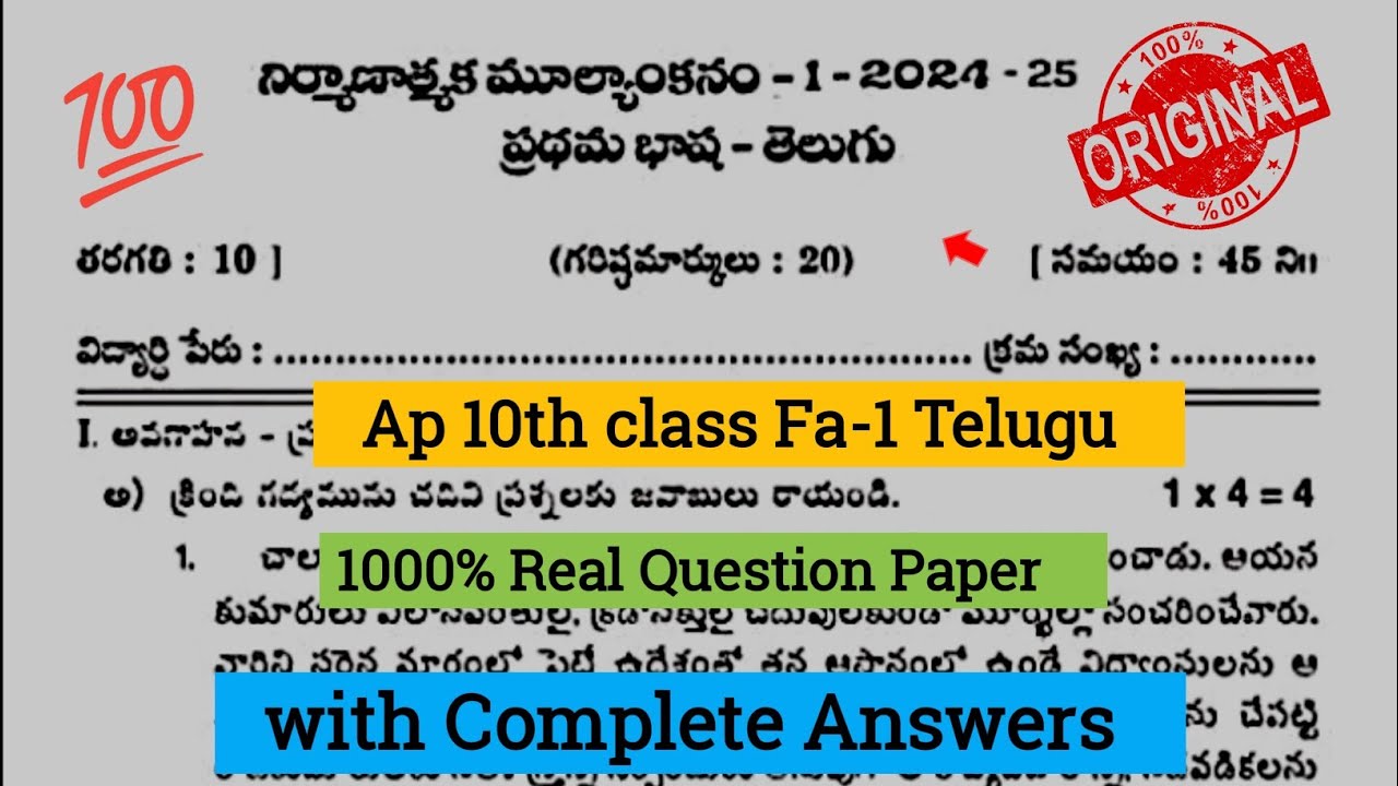 10th class Fa-1 Telugu question paper 2024-25 with answers|Ap 10th ...