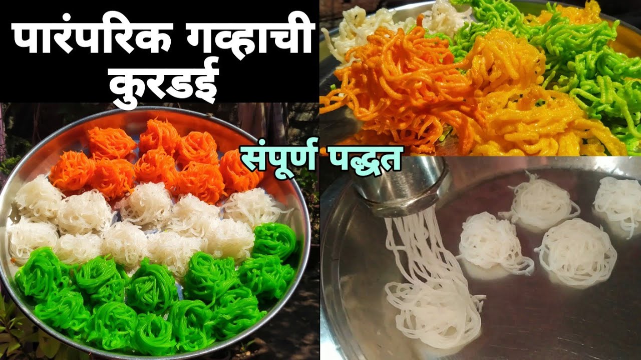 गव्हाची कुरडई | How to make Kurdai at home | Kurdai making | kurdai ...