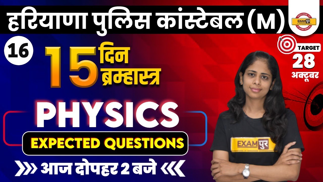 Haryana Police Constable (M) || Physics || Expected Questions || By Deepa Mam || Class-16 - YouTube