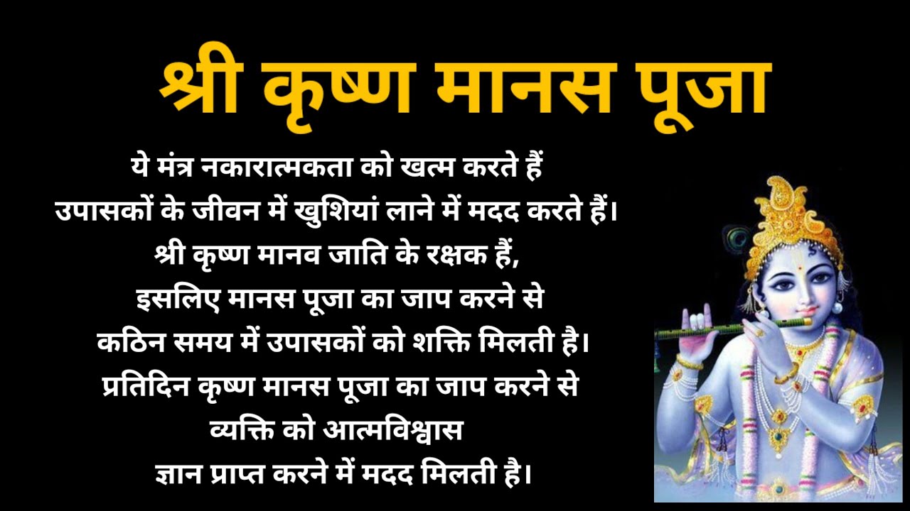 Shri Krishna Manas Puja | श्री कृष्ण मानस पूजा - YouTube