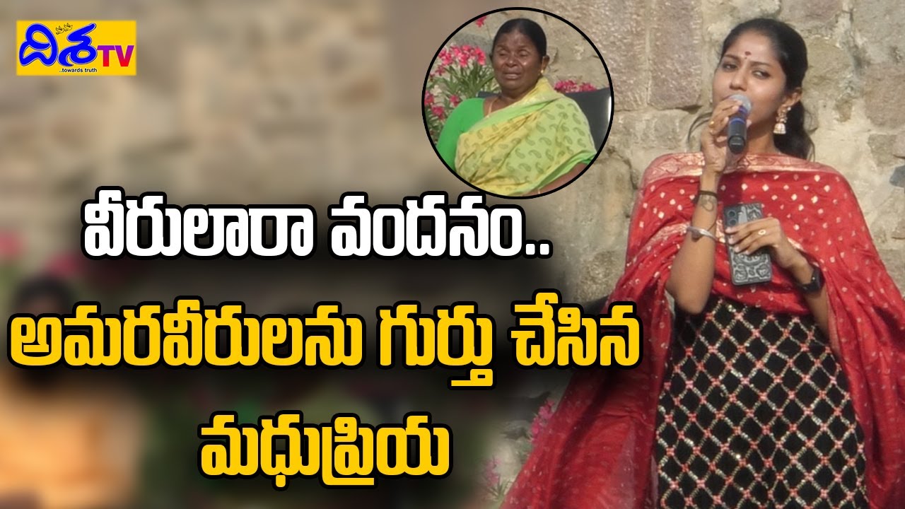 Folk Singer Madhupriya Sang A Song On Amaraveerulu On Telangana ...