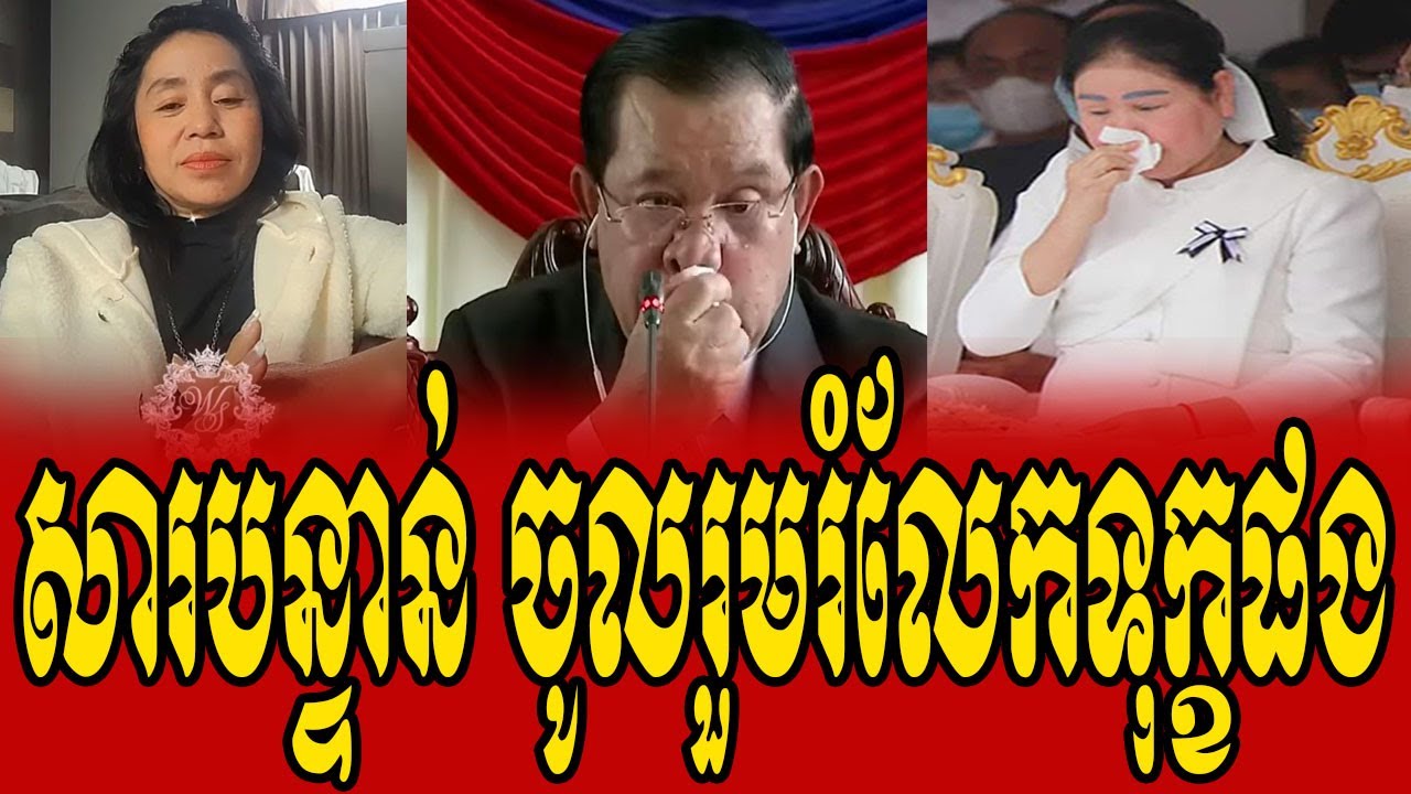 SOKHA SOM Analysis Of HUN SEN - YouTube