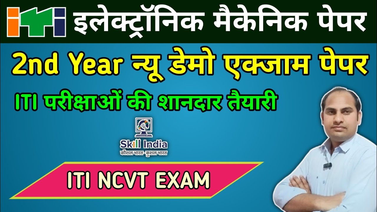 ITI Demo Paper 2025 | Electronic Mechanic 2nd Year | Theory CBT Exam ...