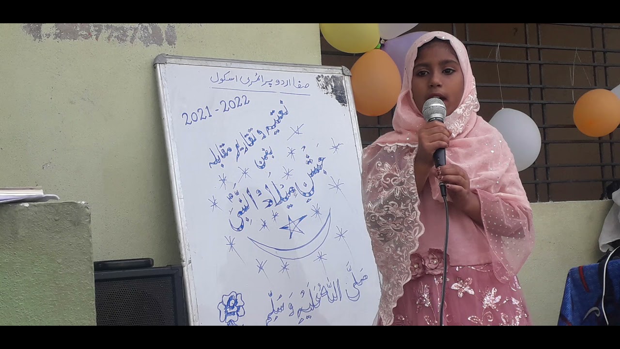 safa urdu primary school class 4th naat 12 rabiul awal - YouTube