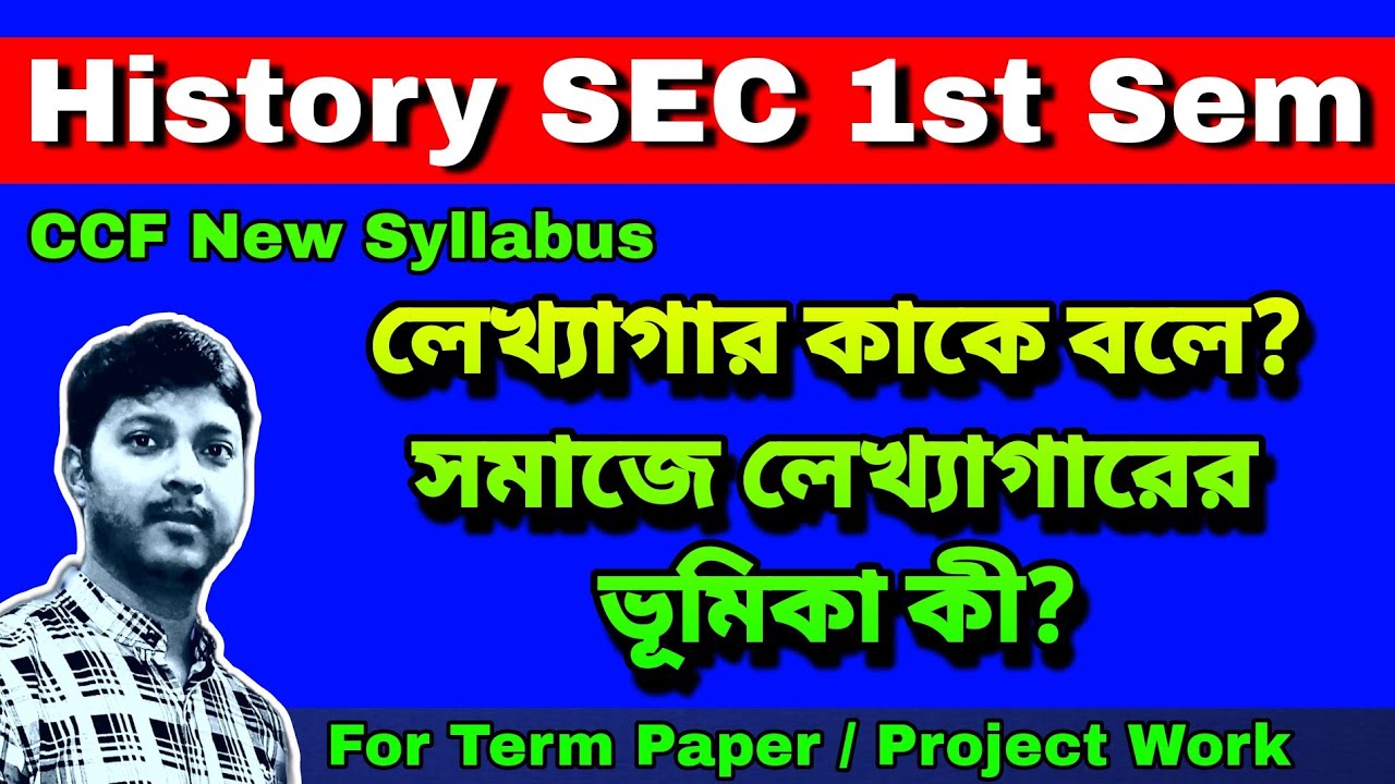 সমাজে লেখ্যাগারের ভূমিকা || Role of Archives in society || History 1st ...