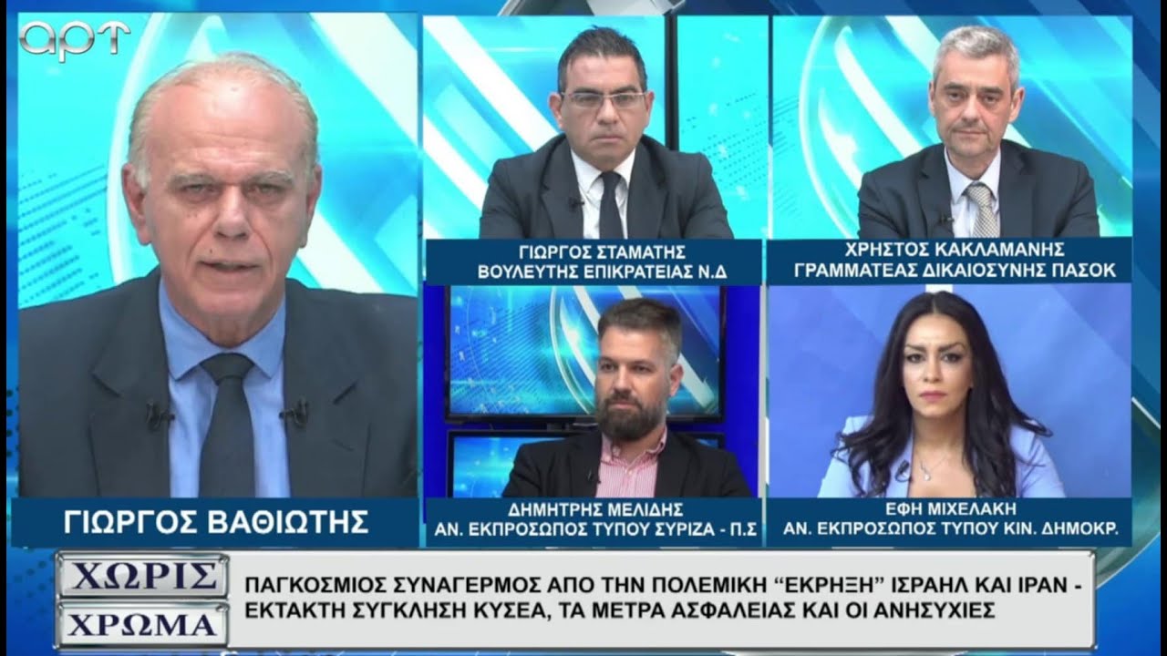 ΣΤΑΜΑΤΗΣ (ΝΔ), ΚΑΚΛΑΜΑΝΗΣ (ΠΑΣΟΚ), ΜΕΛΙΔΗΣ (ΣΥΡΙΖΑ), ΜΙΧΕΛΑΚΗ (ΚΙ ΔΗ ...
